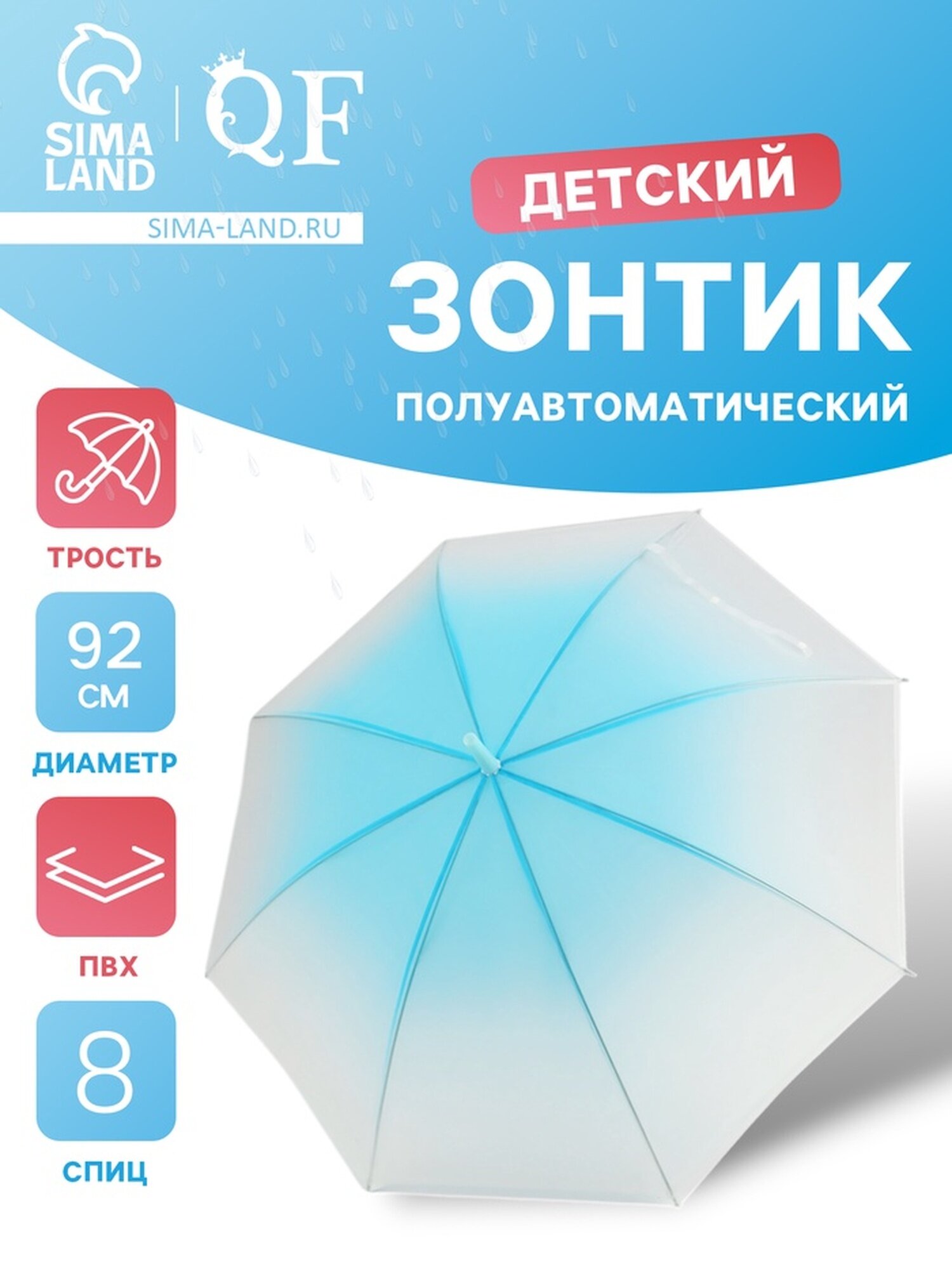 Зонт-трость