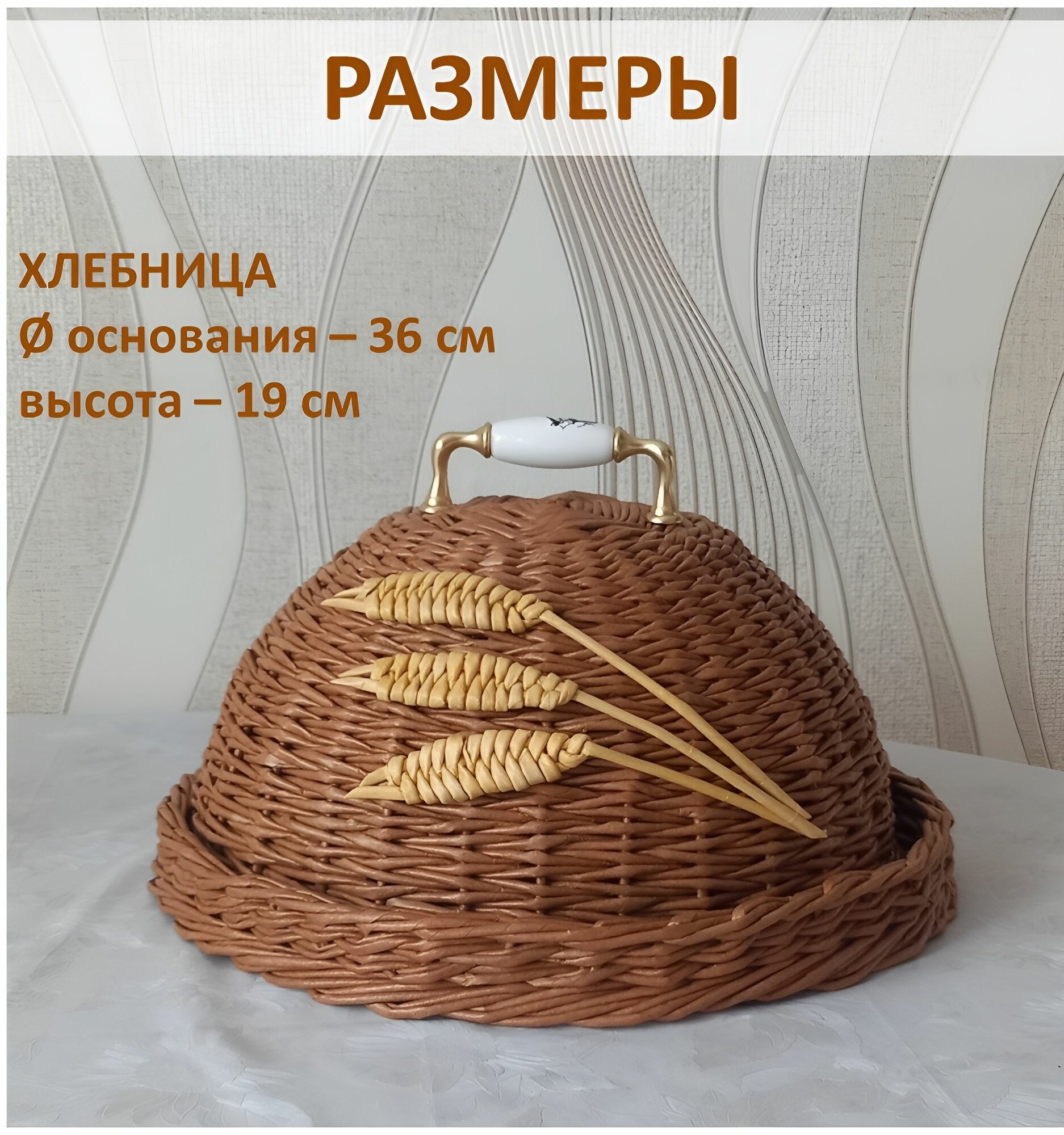 Хлебница с крышкой плетеная