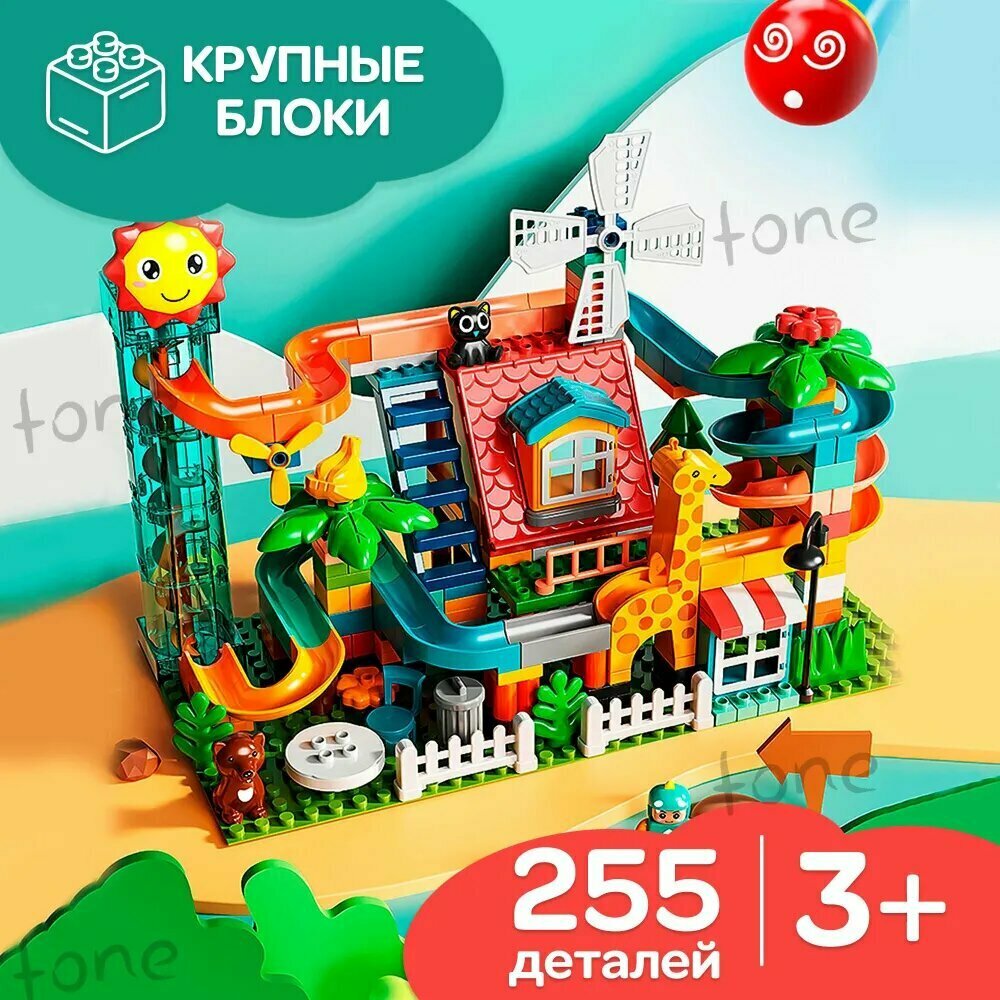 Лабиринт с шариками WiMi, конструктор для малышей из 255 деталей, головоломка iq, горка детская из крупных блоков, минифигурки с подвижными деталями в комплектеfone