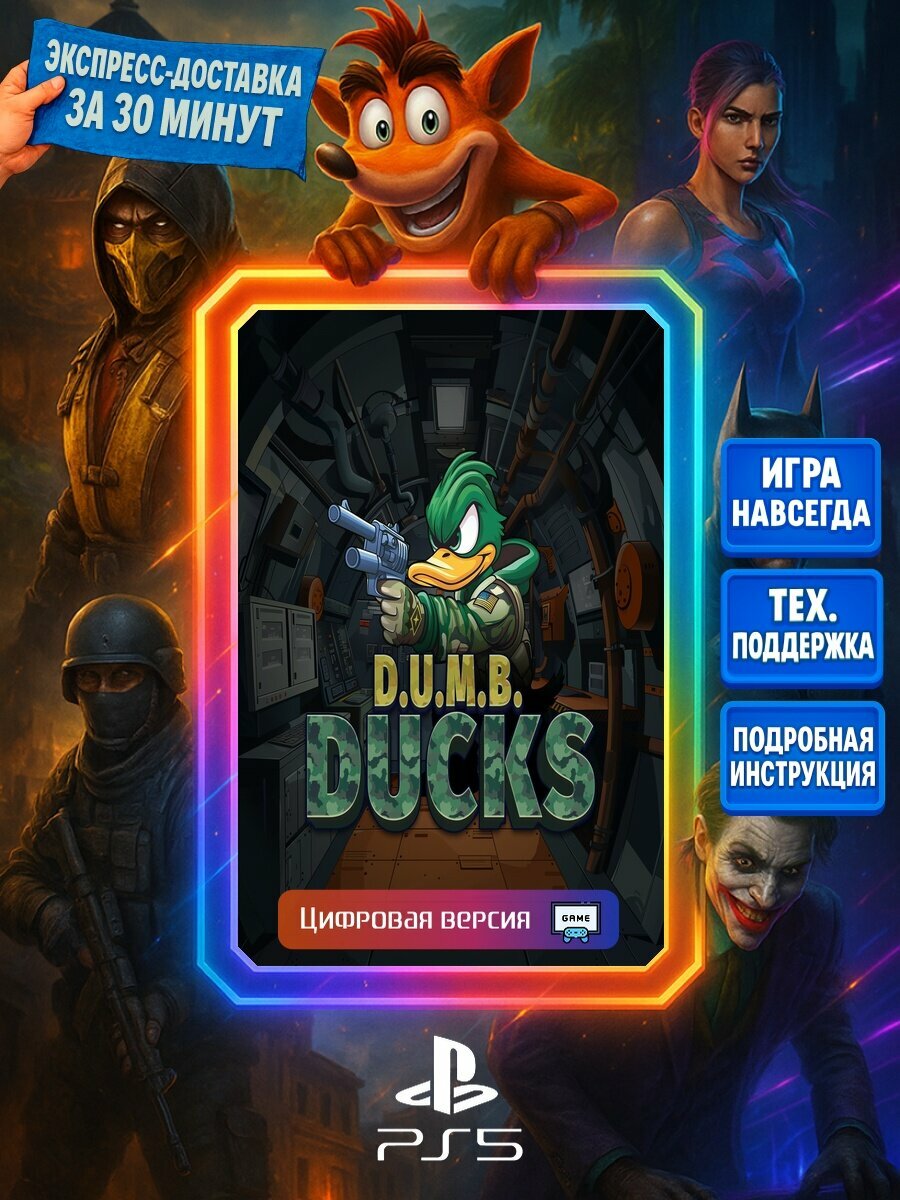 D.U.M.B. Ducks PS5 | Моментальная доставка | английский язык | Боевики