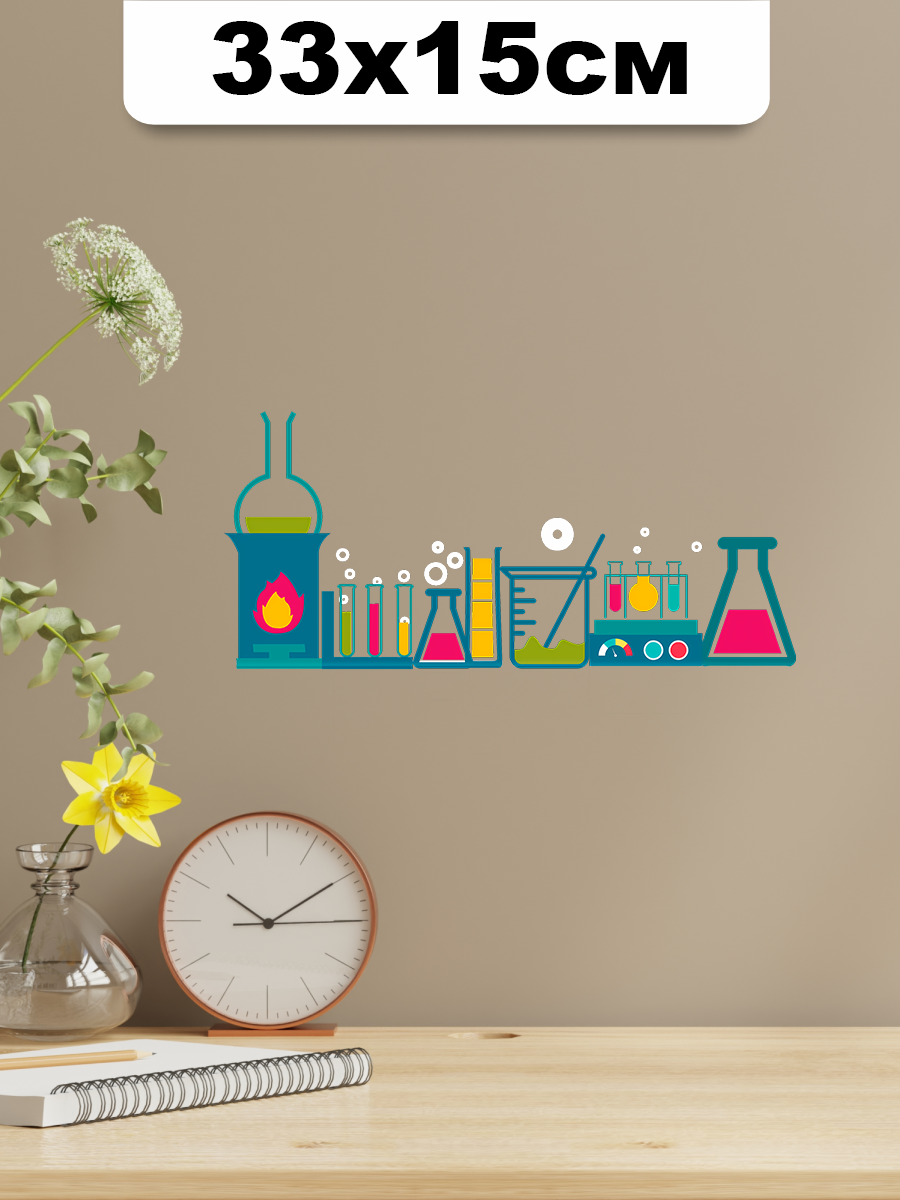 Наклейка на стену химия