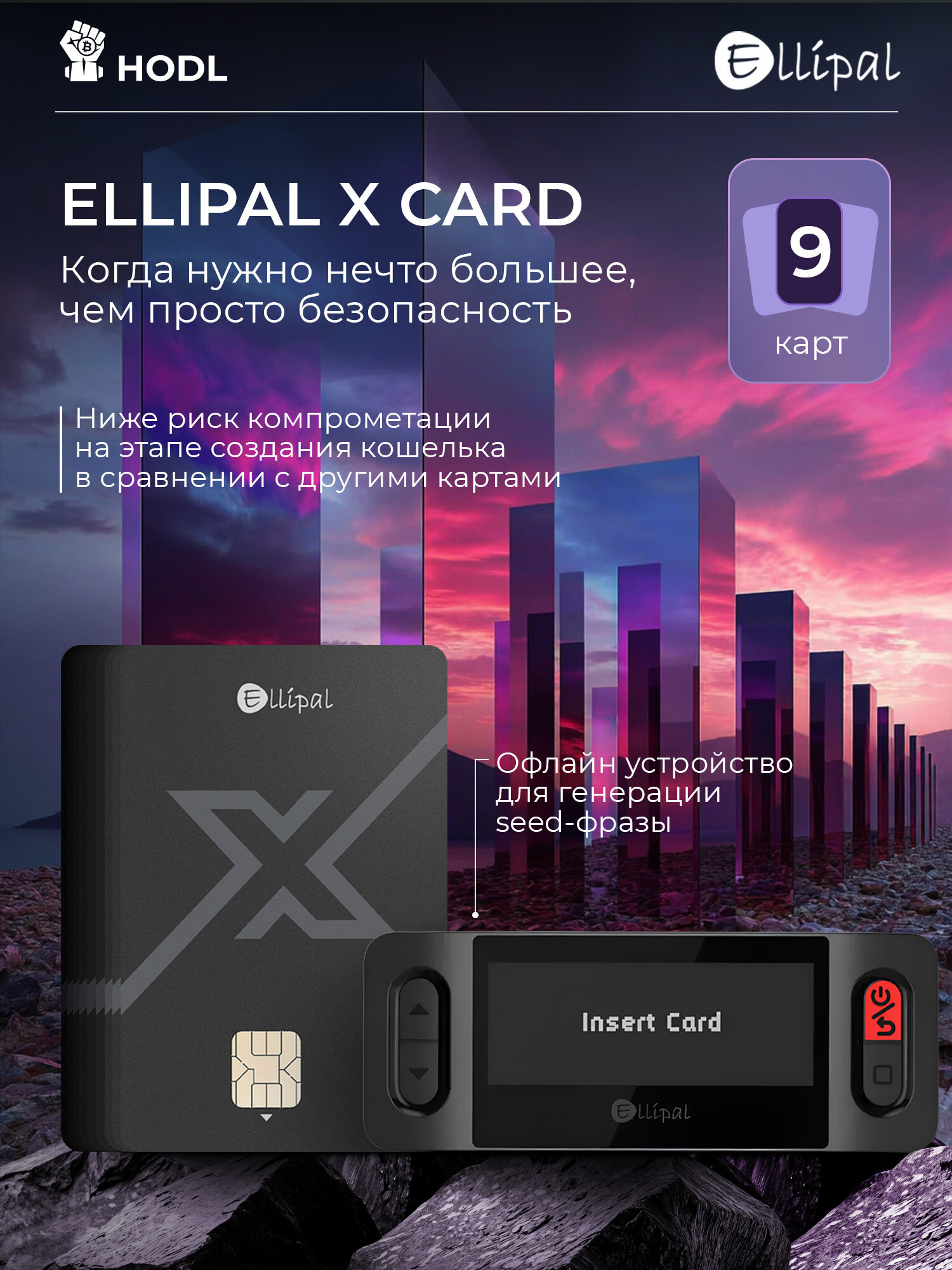 Аппаратный холодный кошелек Ellipal X Card Wallet 2.0 от HODL 9 карт