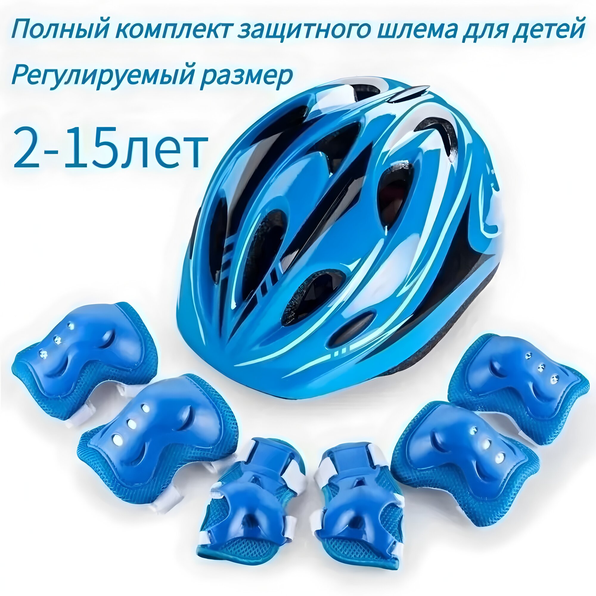 Шлем защитный "Синий", для роликов, самокатов, скейтбордов, детский, ABS-пластик