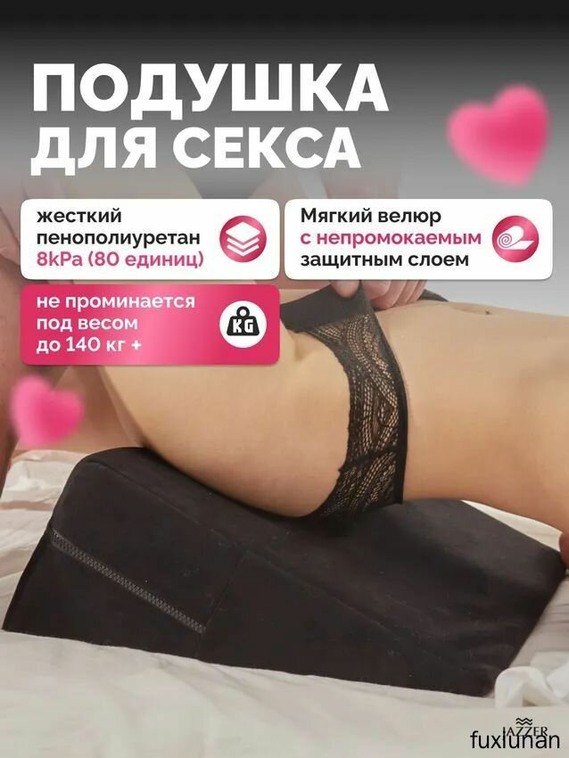 Подушка для любви — фото 1