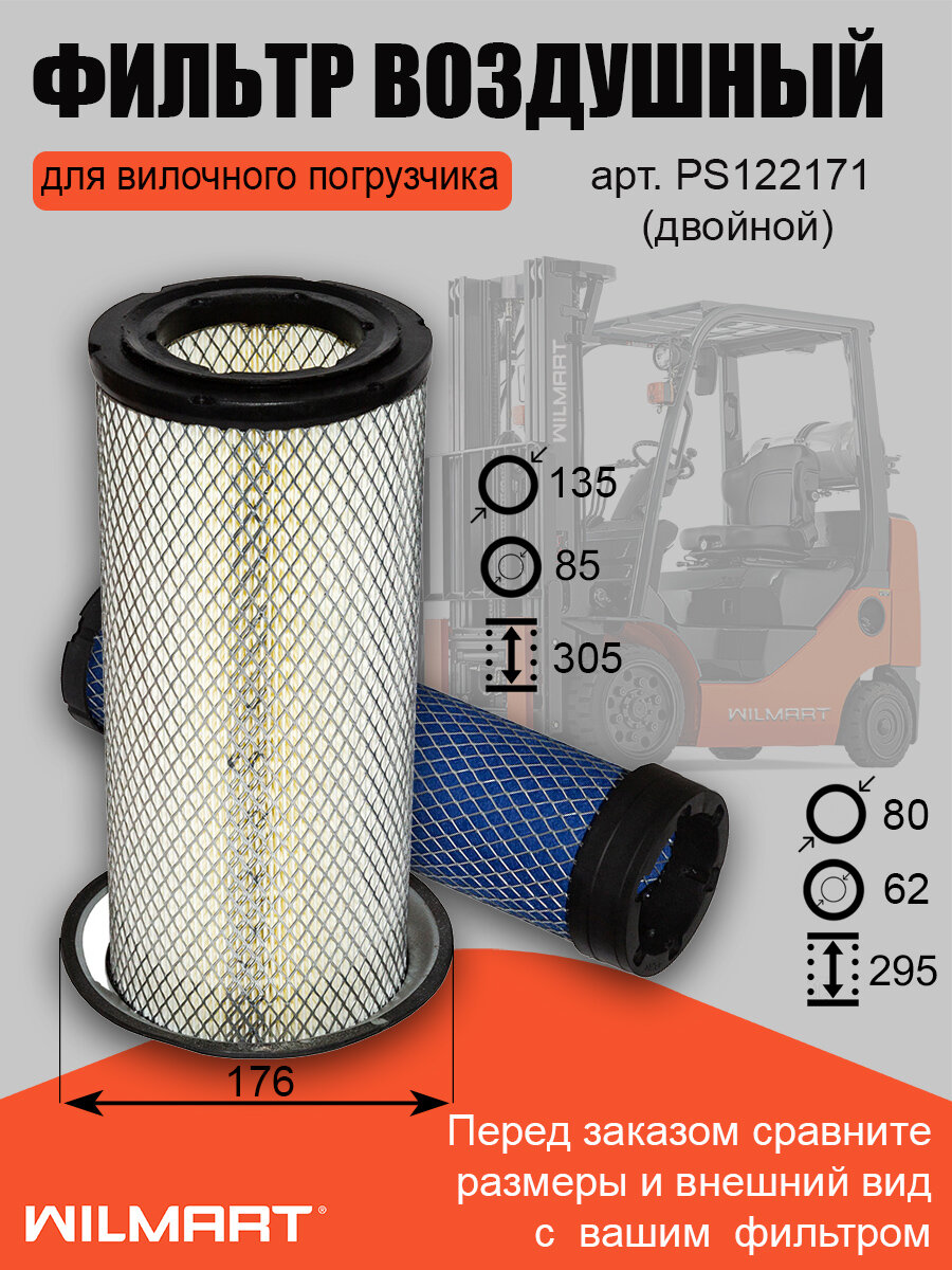 Фильтр воздушный Liugong CPCD30-35 (h305) (SP122171)