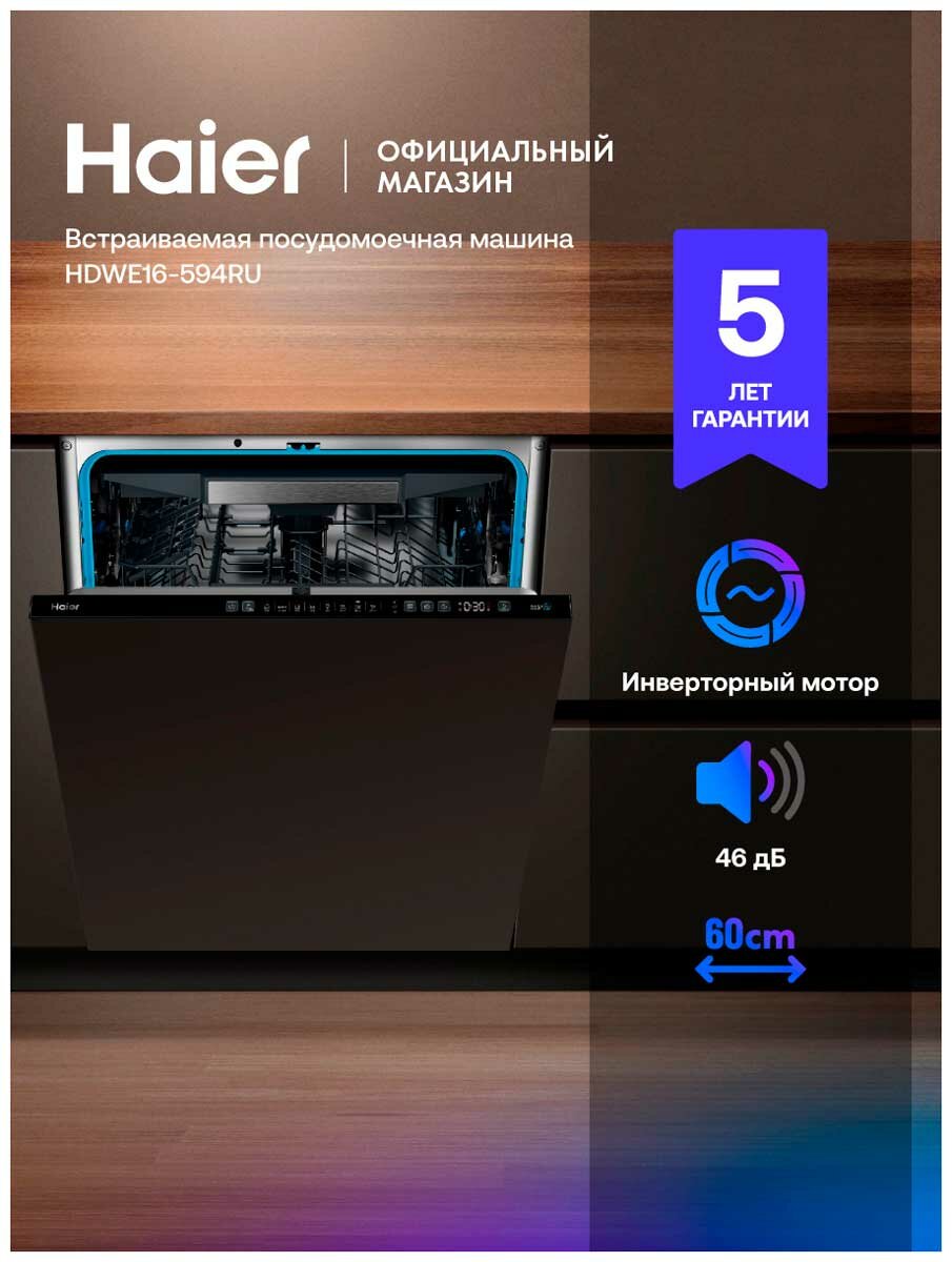 Встраиваемая посудомоечная машина Haier HDWE16-594RU
