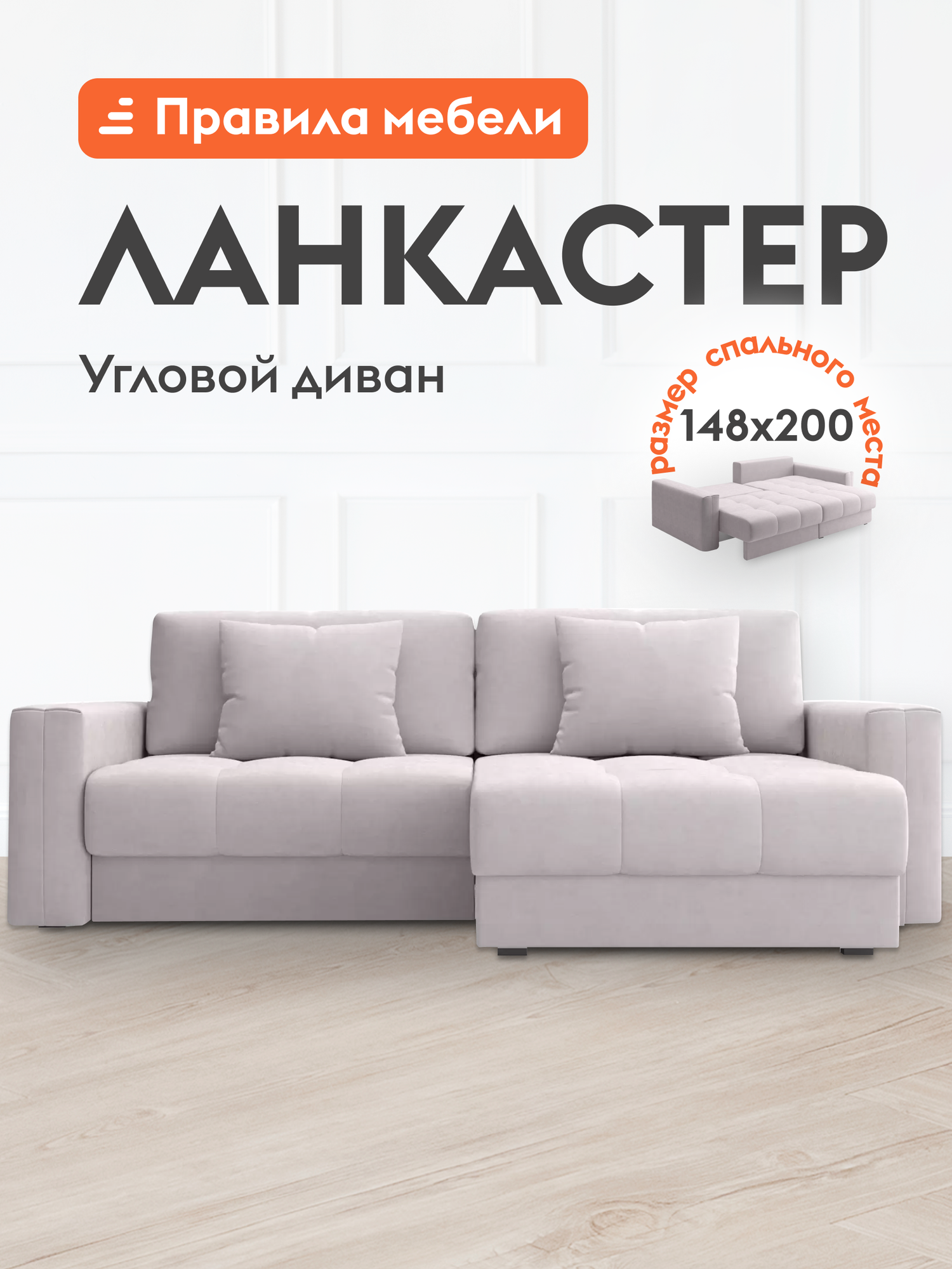 Диван кровать угловой Ланкастер независимый пружинный блок, раскладной, тик-так, с ящиком для белья, с декоративными подушками, 148х200 см спальное место, Бежевый, велюр