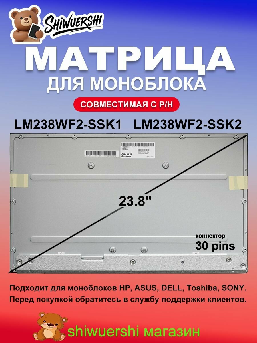 Monitor для моноблока 23,8 дюйма LM238WF2-SSK1 LM238WF2-SSK2 30-контактный, 1920x1080, IPS