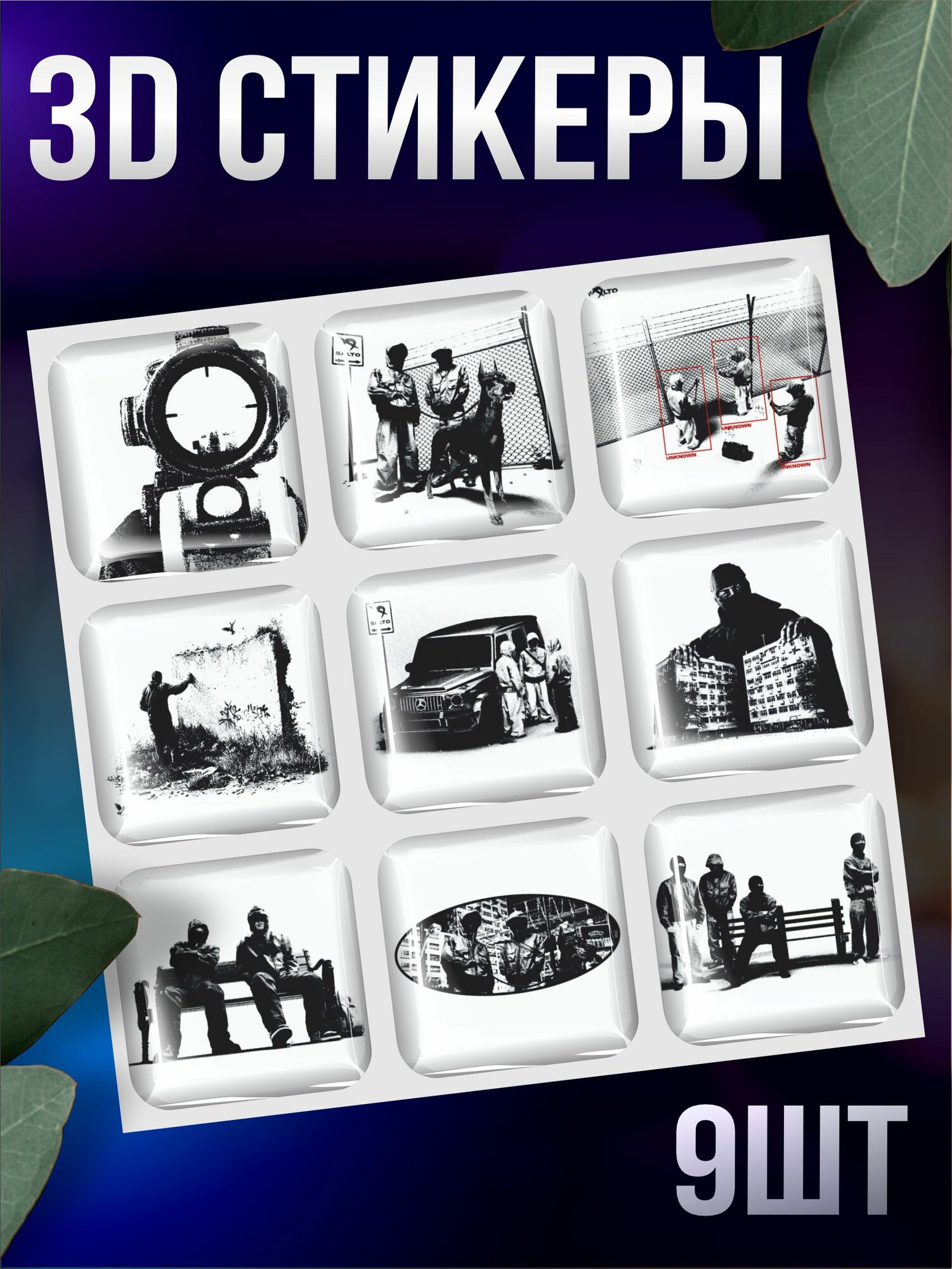 Наклейки на телефон 3д Стикеры андеграунд