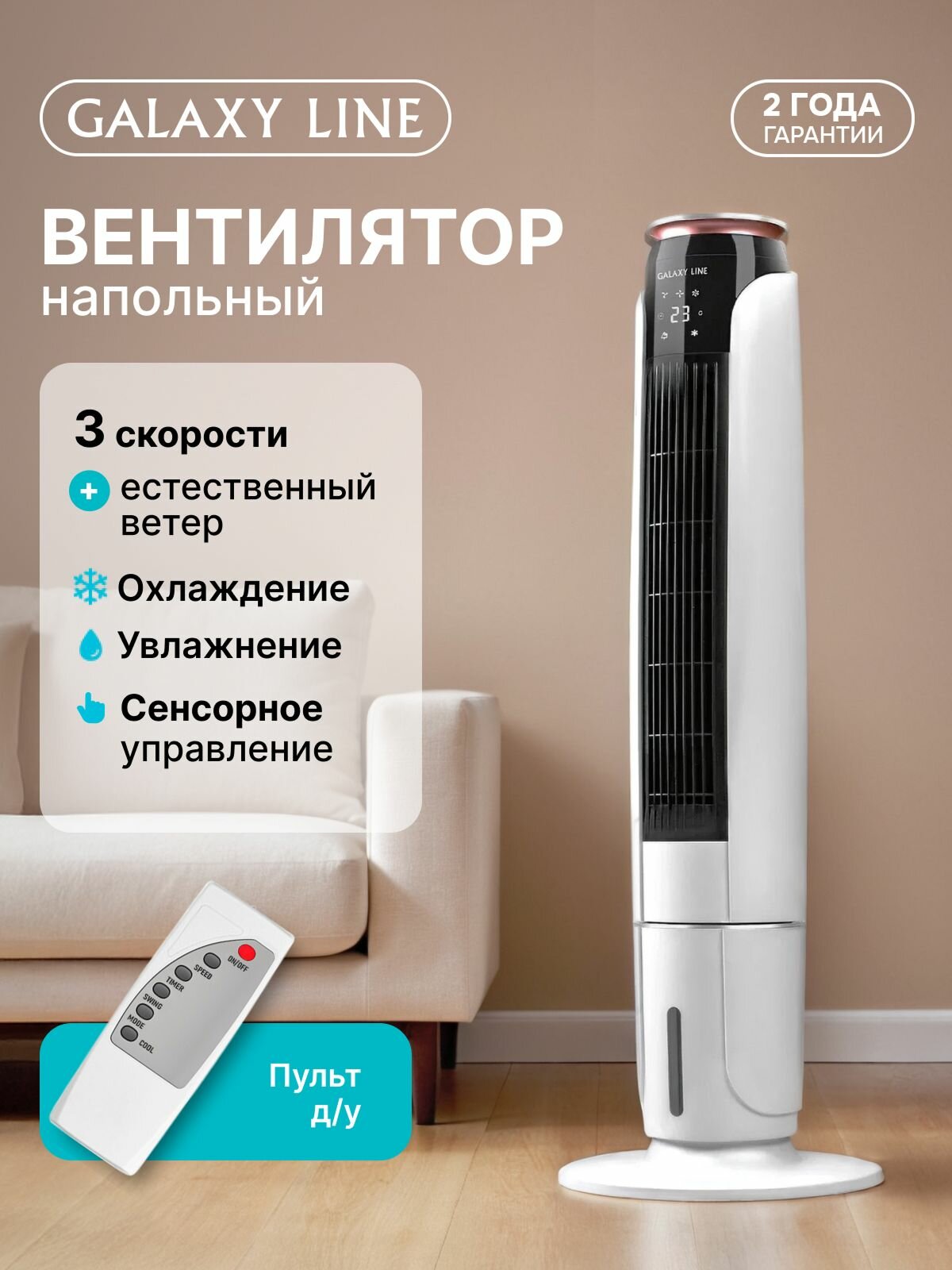 Вентилятор