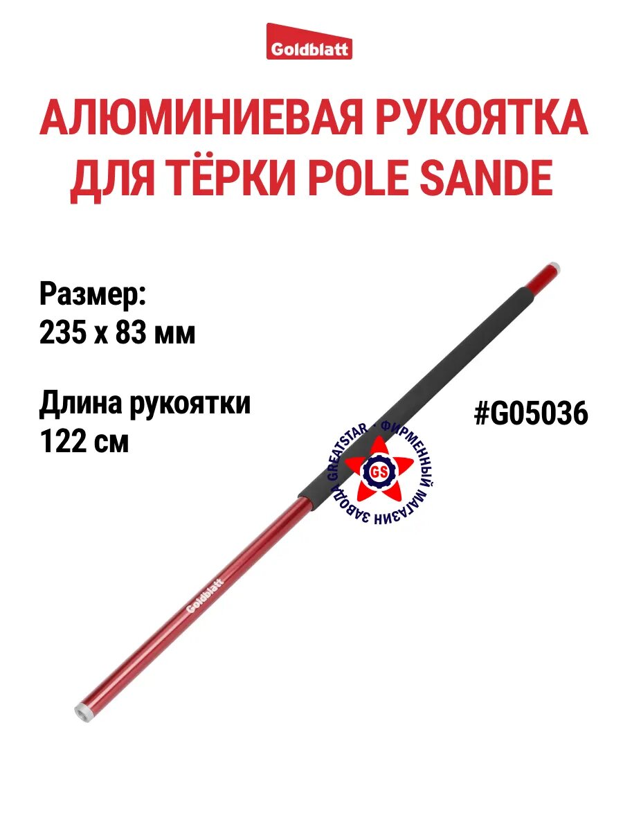 Алюминиевая ручка для держателей G05036, цвет черный/красный