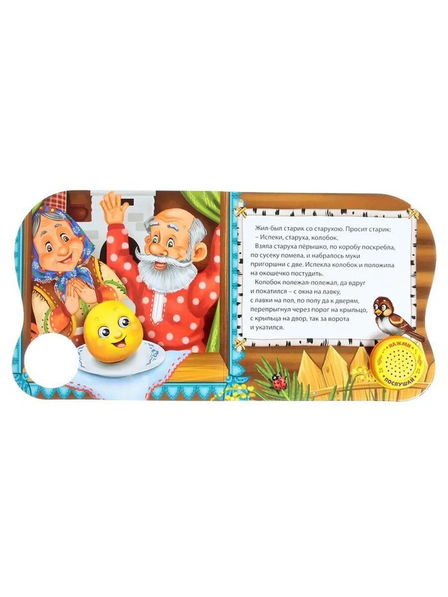 Музыкальная книга-сказка «Колобок» для малышей