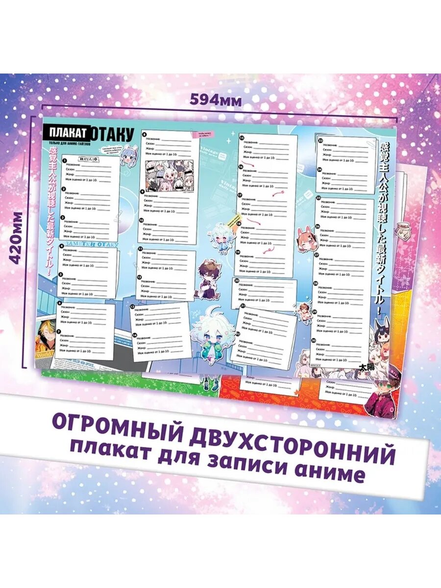 Аниме-приключение: журнал с плакатом и наклейками