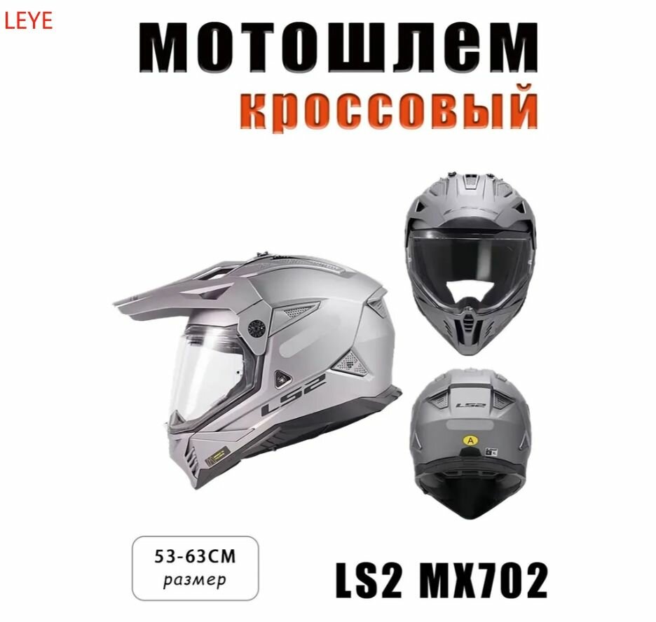 Шлем кроссовый эндуро для мотоцикла LS2 MX702 PIONEER 2 NAMIB
