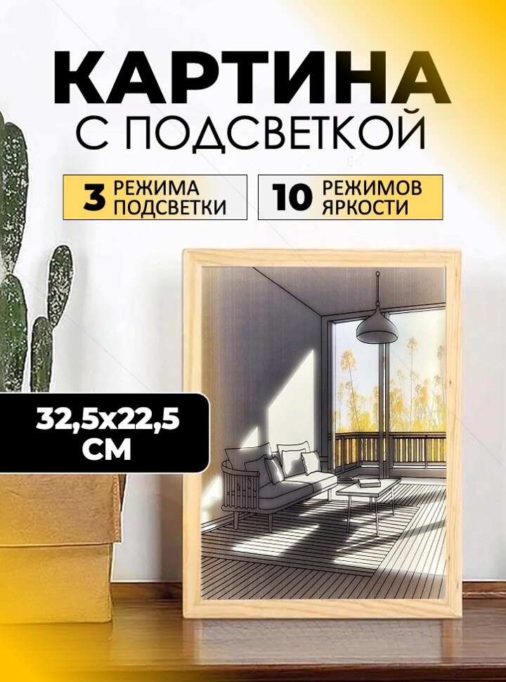 Картина с подсветкой 22.5х32.5 вертикальная (autumn forest)