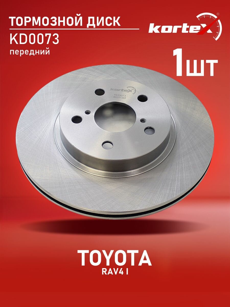 Тормозной диск передний вентилируемый Тойота РАВ ST4351242010, PBD4093, K000555