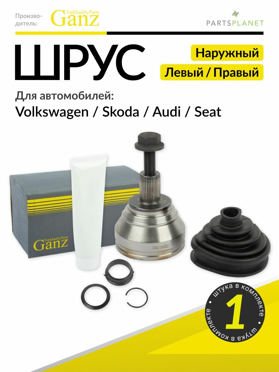 Шрус наружный на Шкода Октавия, Фольксваген Пассат B5, Тигуан