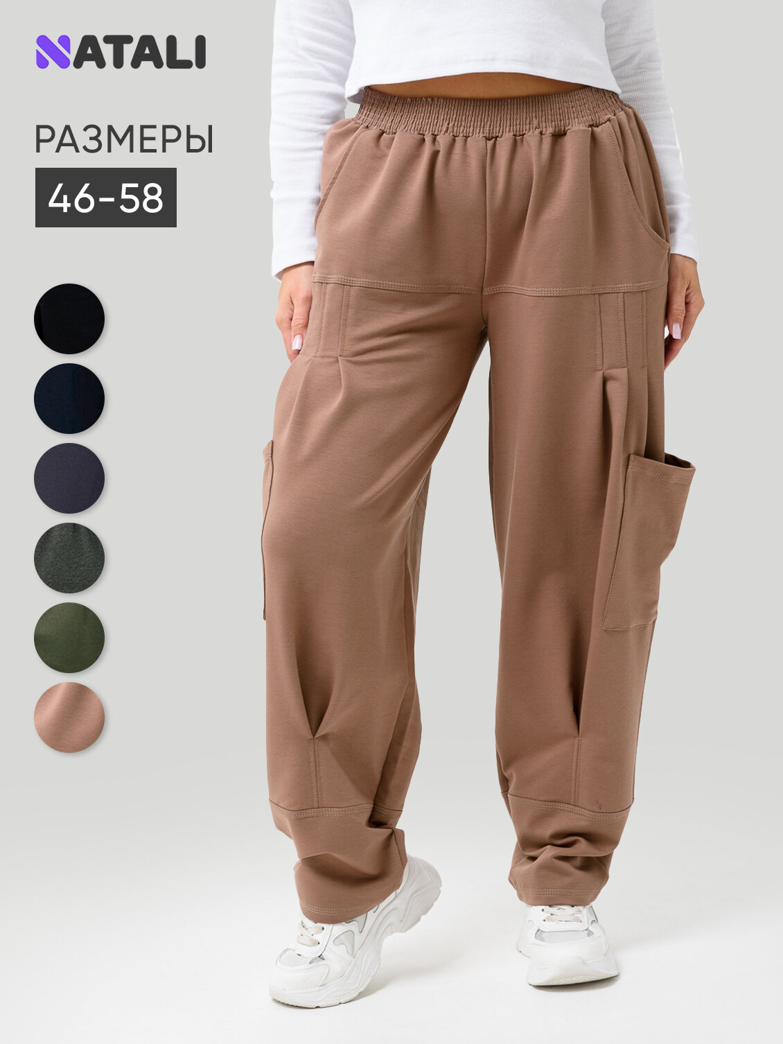 Брюки бананы