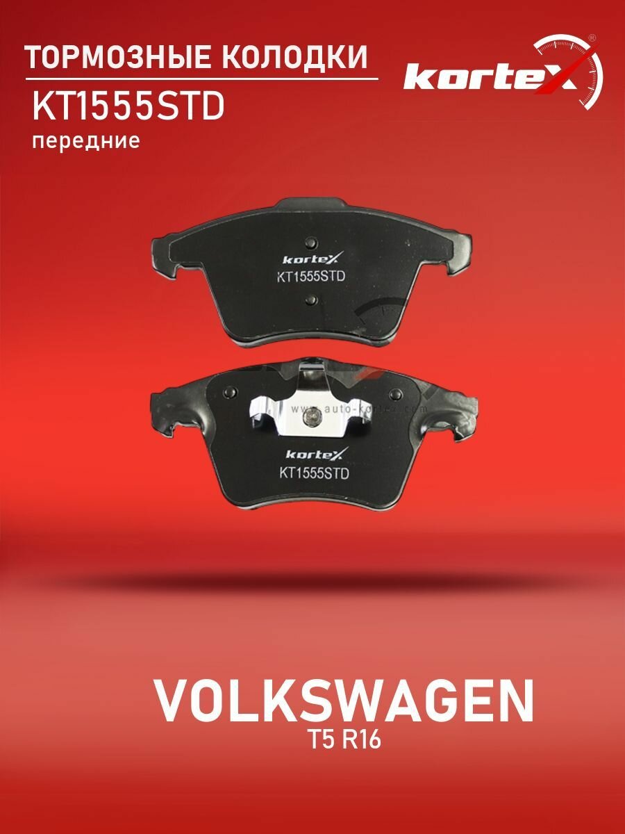 Колодки тормозные передние комплект R16 Фольксваген Калифорния, Мультиван, Транспортер SX1510, PBP037, GDB1555