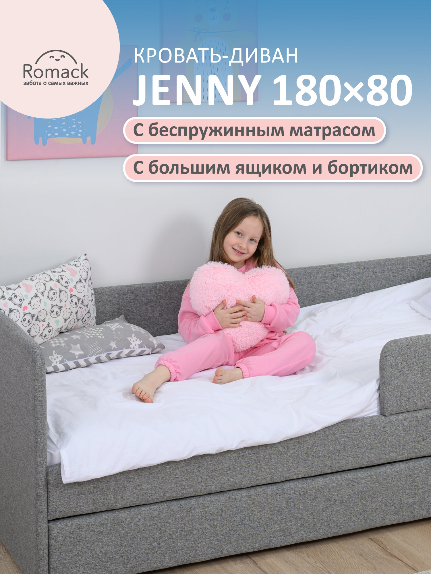 Кровать детская 180x80 Romack Jenny серый рогожка с бортиком безопасности, Эко матрасом, ящик для белья.