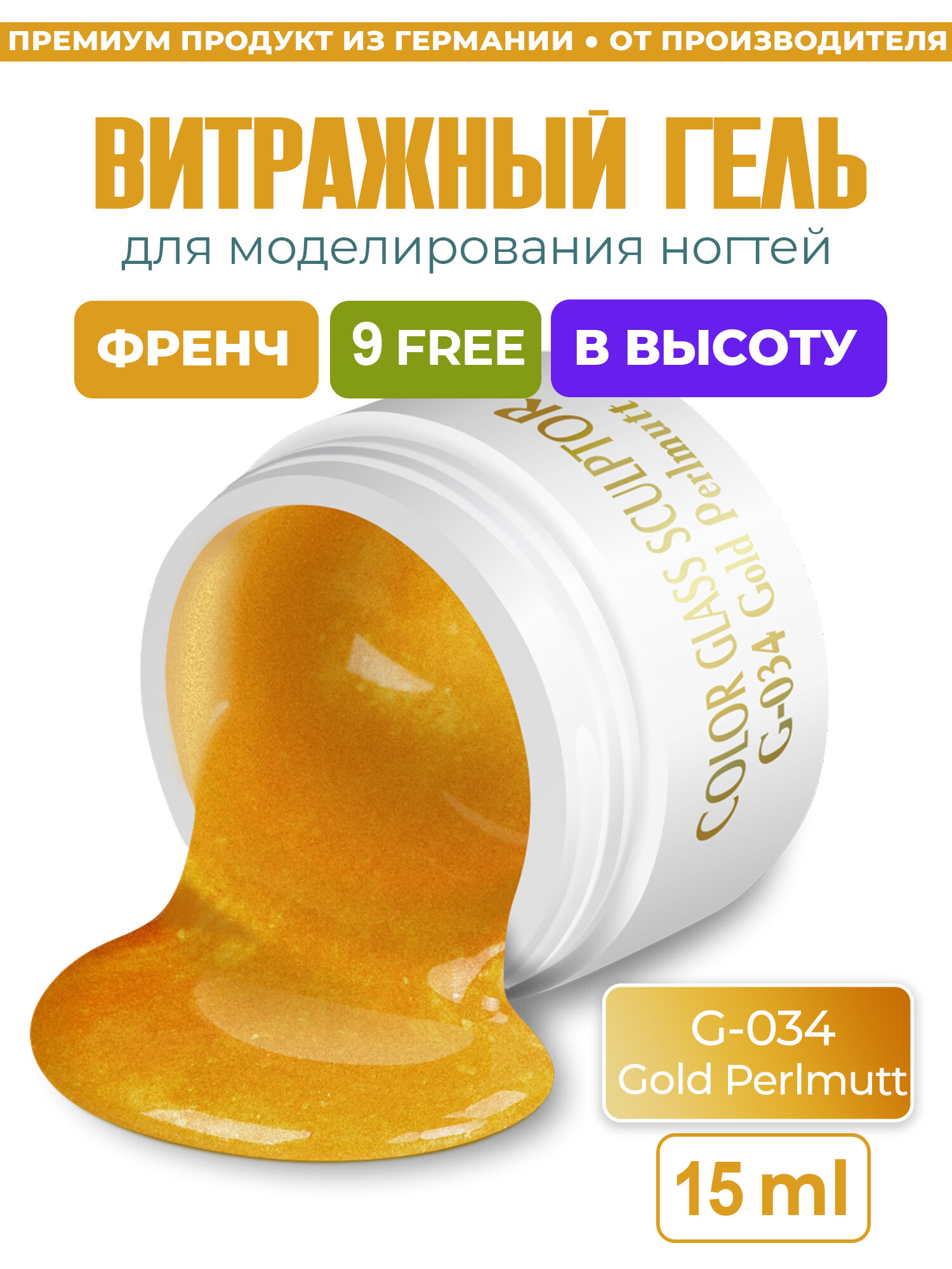 Nail Club professional Витражный скульптурный гель для моделирования ногтей и френча G-034 Gold Perlmutt, 15 мл.