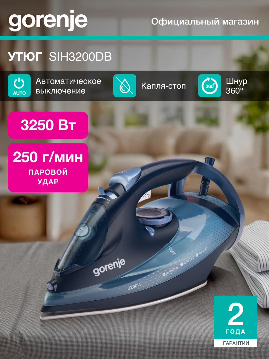 Утюг Gorenje SIH3200DB, керамический, 420 мл, мощность 3250 Вт