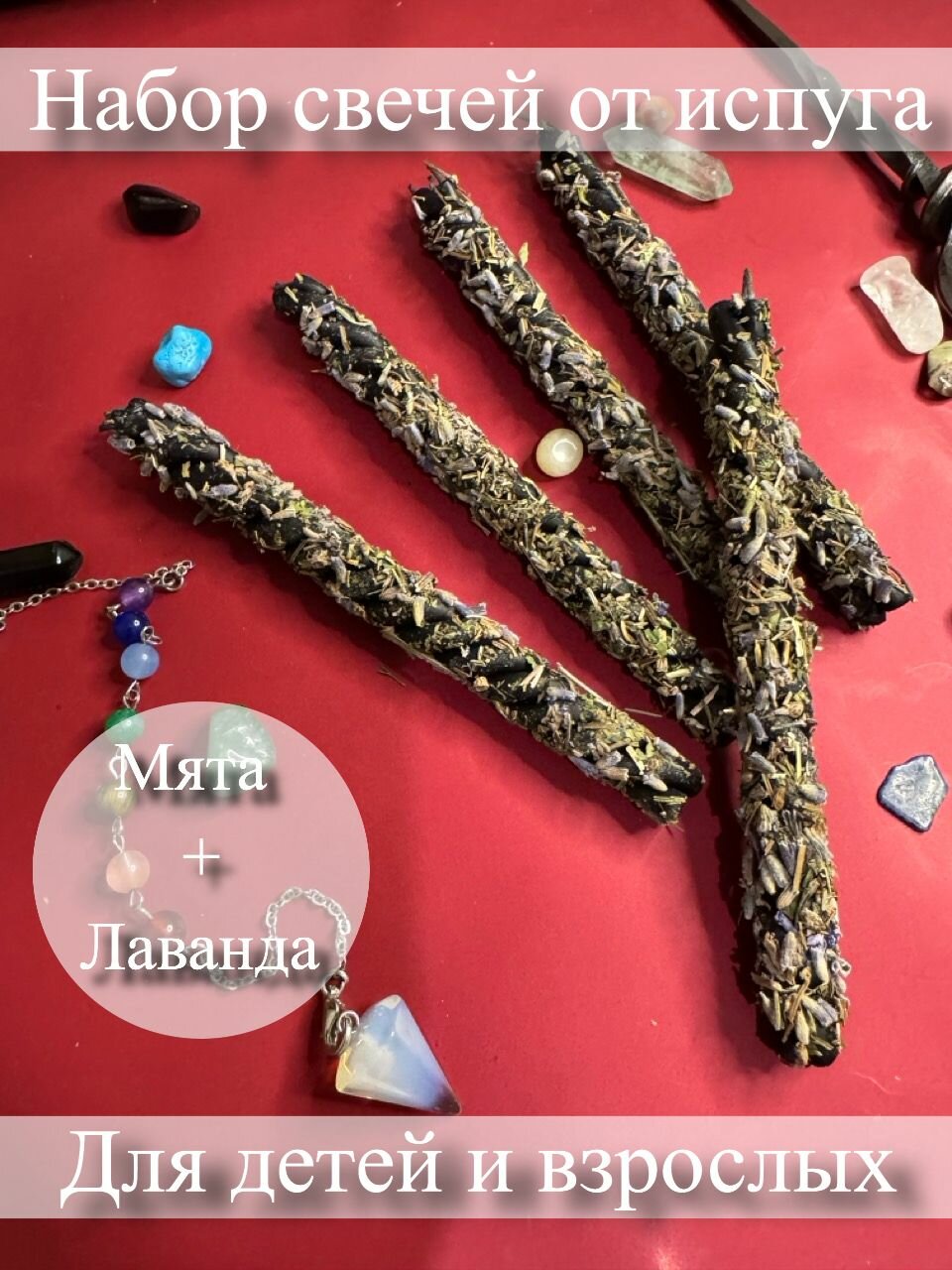Набор свечей для детей и взрослых, отливка испуга, убрать последствия стра-а и испуга