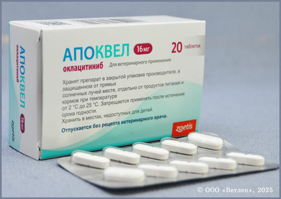Таблетки Апоквел 16мг, таблетки, для лечения аллергии и зуда 20 шт
