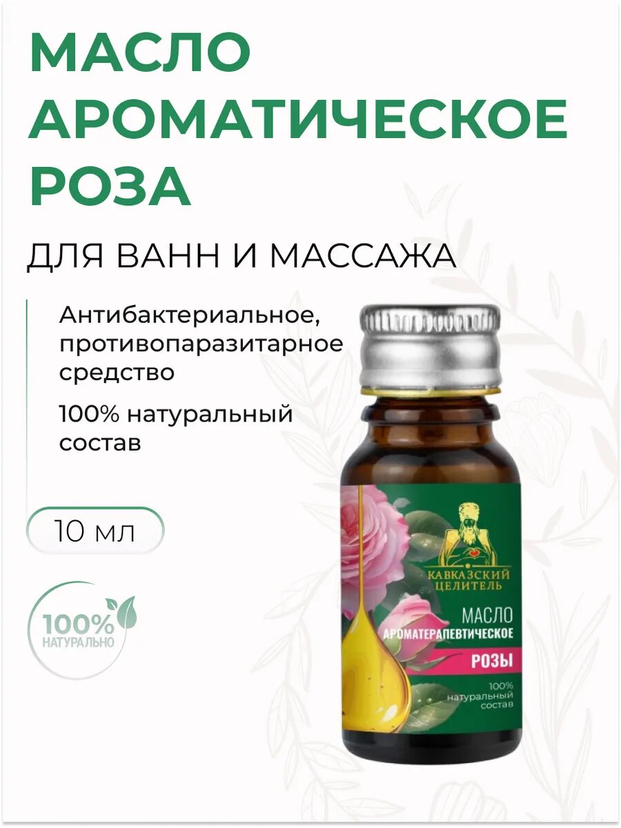 Ароматическое масло для ванн и массажа Роза