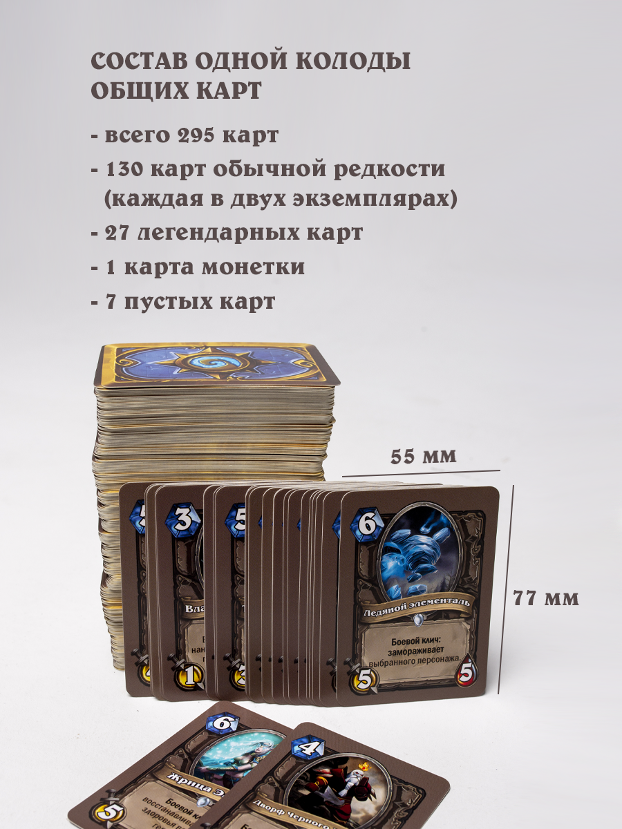 Настольная игра "HearthStone", базовая комплектация, 748 карт, для 2 игроков — фото 1