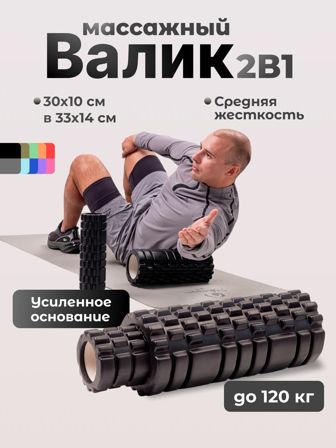Валик для спины / Shappa Fit / 2в1, 33 см, усиленное основание, мфр ролл, ролик массажный