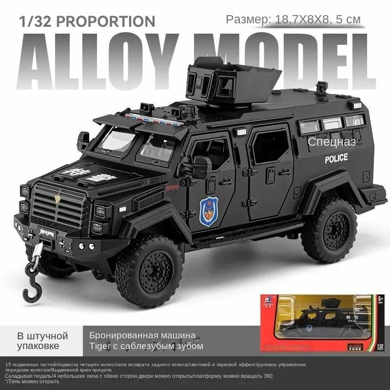 Игрушечные автомобили, специальные полицейские машины, бронированные автомобили