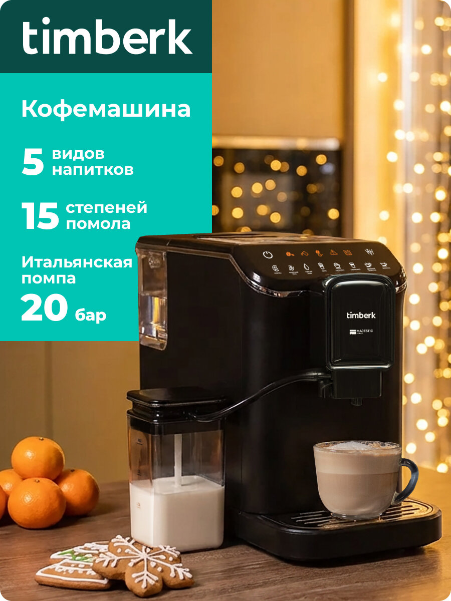 Кофемашина автоматическая со встроенной кофемолкой Timberk T-CMA34D60