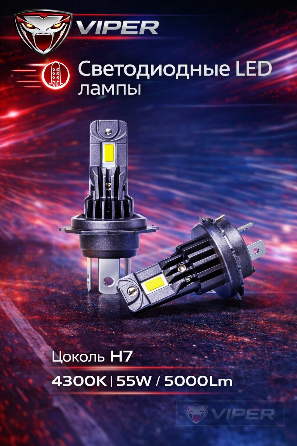 Светодиодные LED лампы цоколь H7 лед свет лэд лампы
