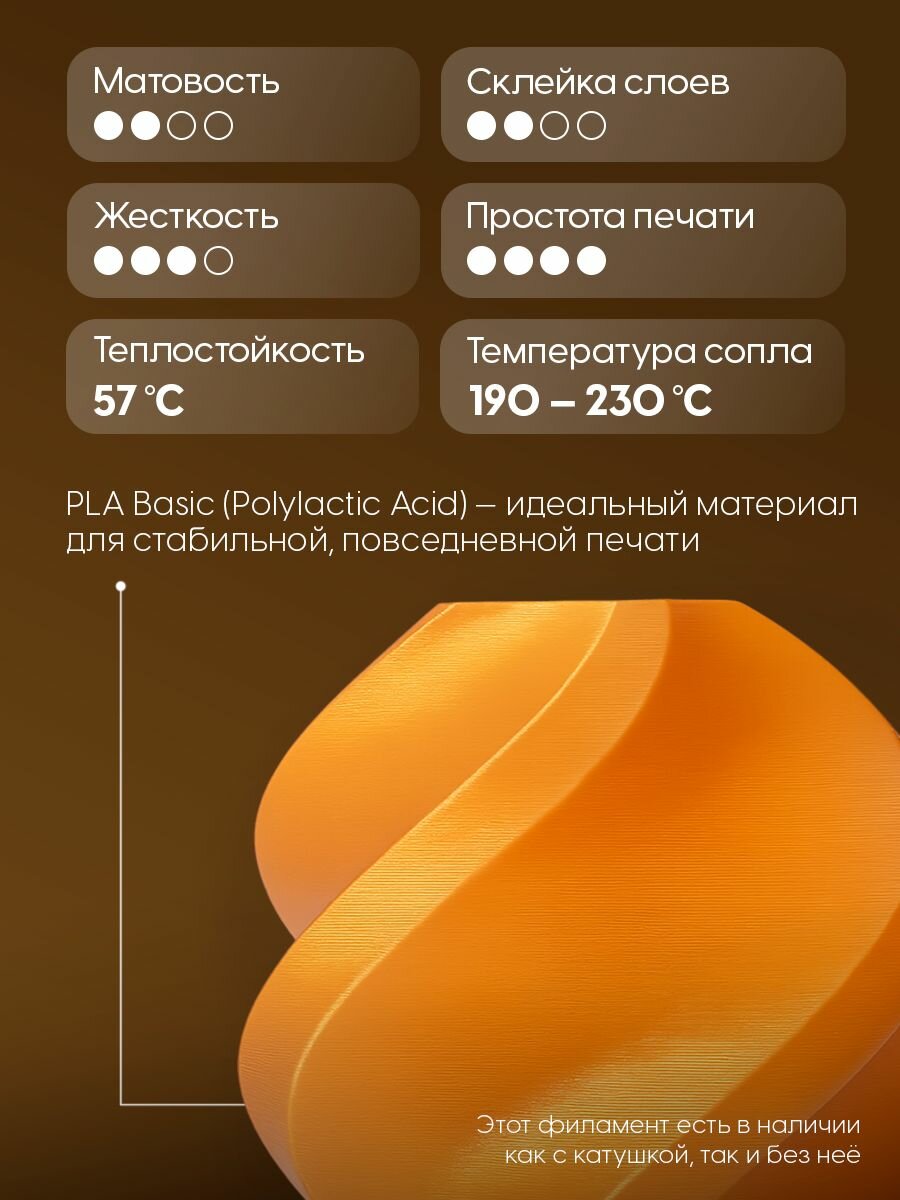 Пластик PLA Basic Bambu Lab для 3D-принтера, филамент 1.75 мм, Gold, с катушкой — фото 1