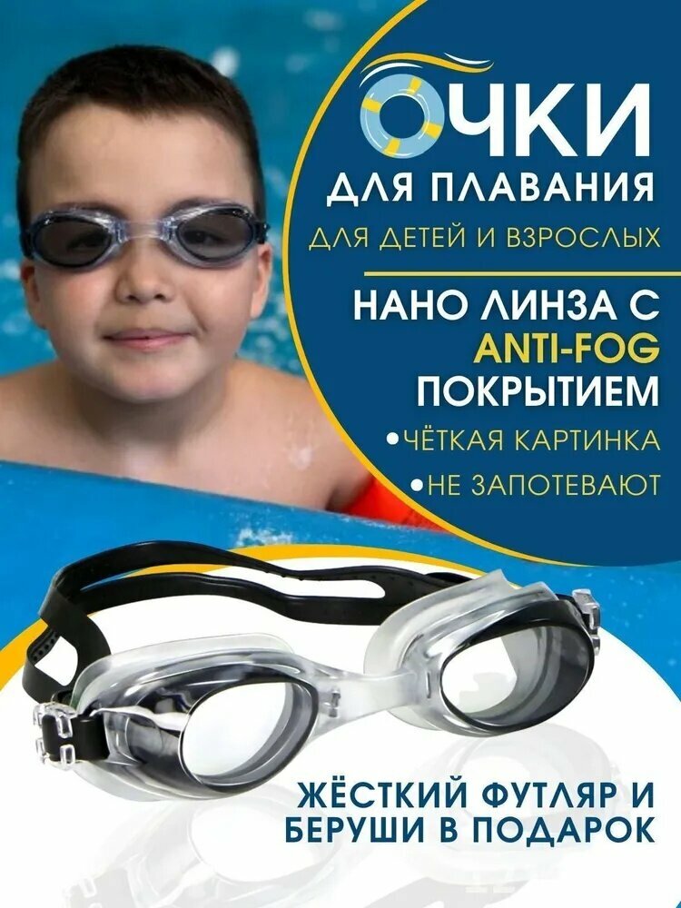 Очки для плавания — фото 1