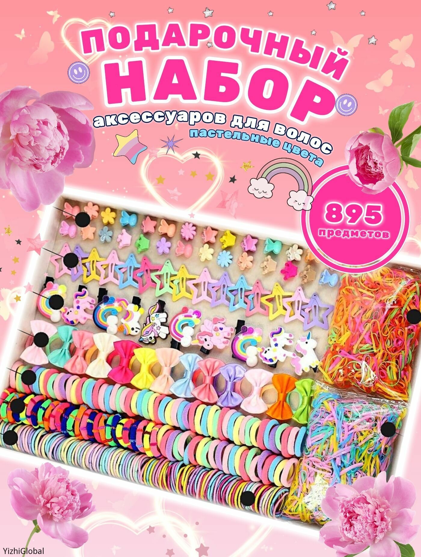 Подарочный набор для девочек, единороги, бантики, подарок девочке, резинки и заколки