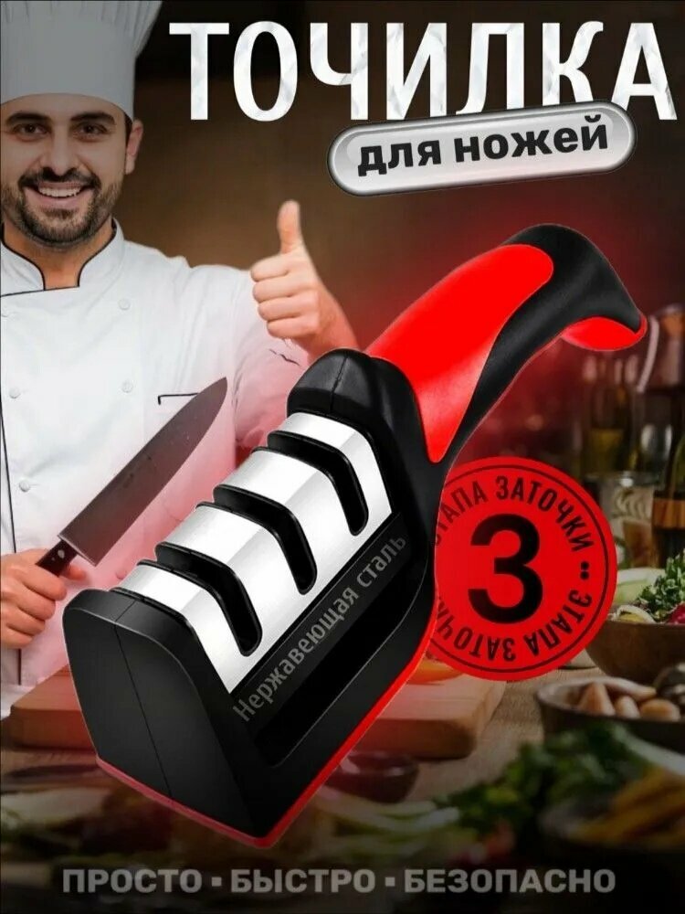 Точилка для ножей, ножниц "Точилка для ножей", 6.6 см, 1 предм.