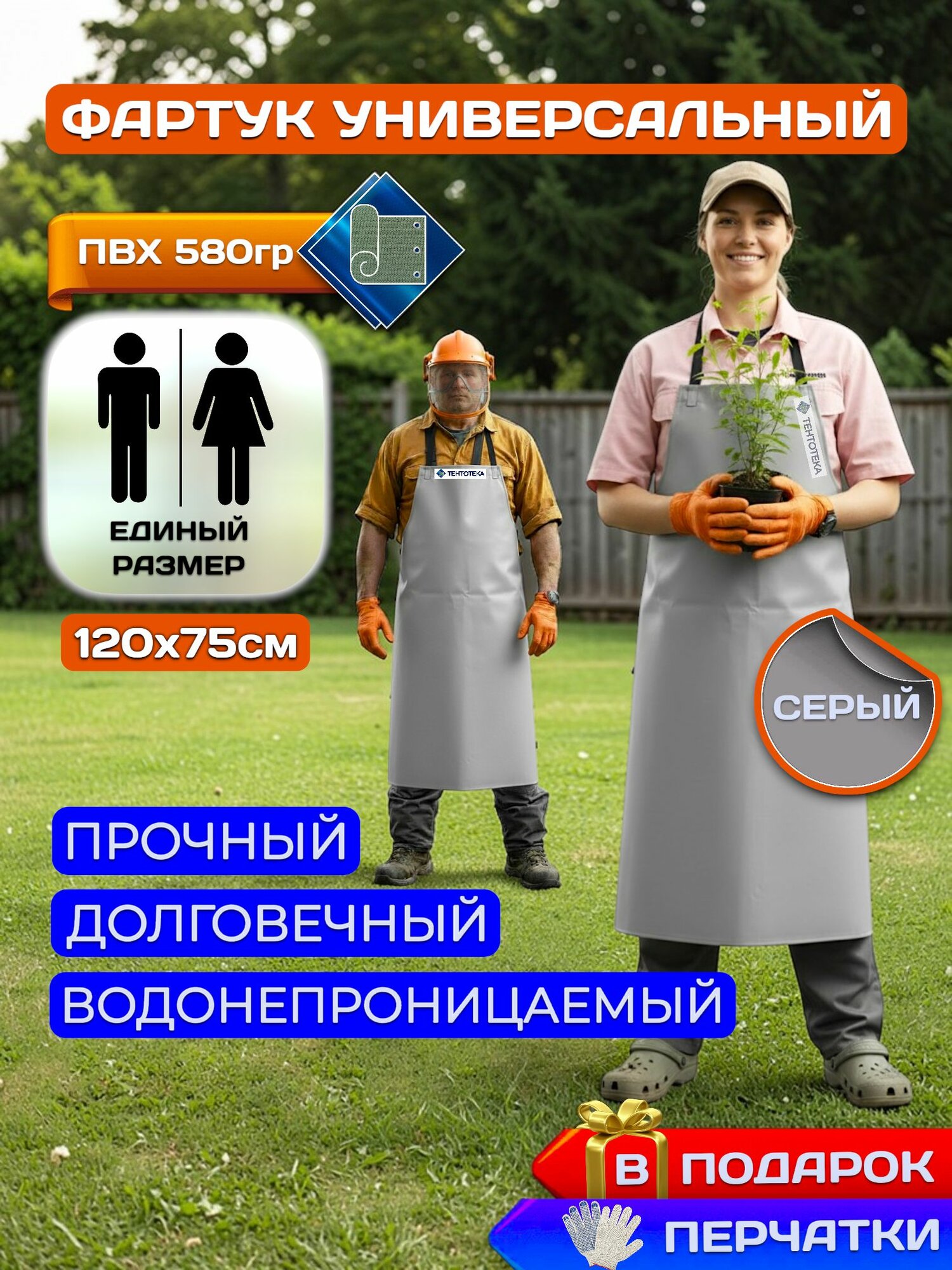 Фартук непромокаемый рабочий Мужской - Женский ПВХ 580гр садовый универсальный