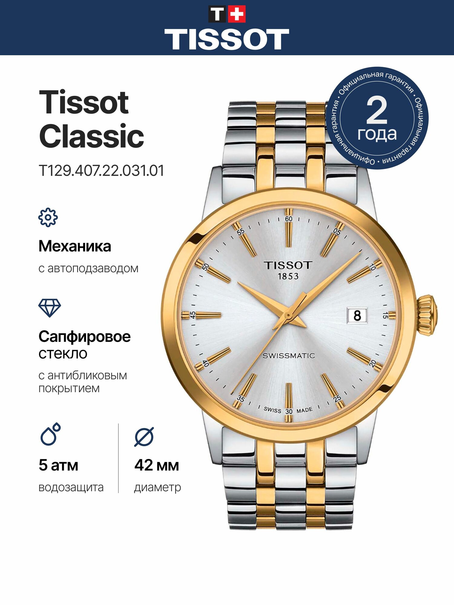 Наручные часы