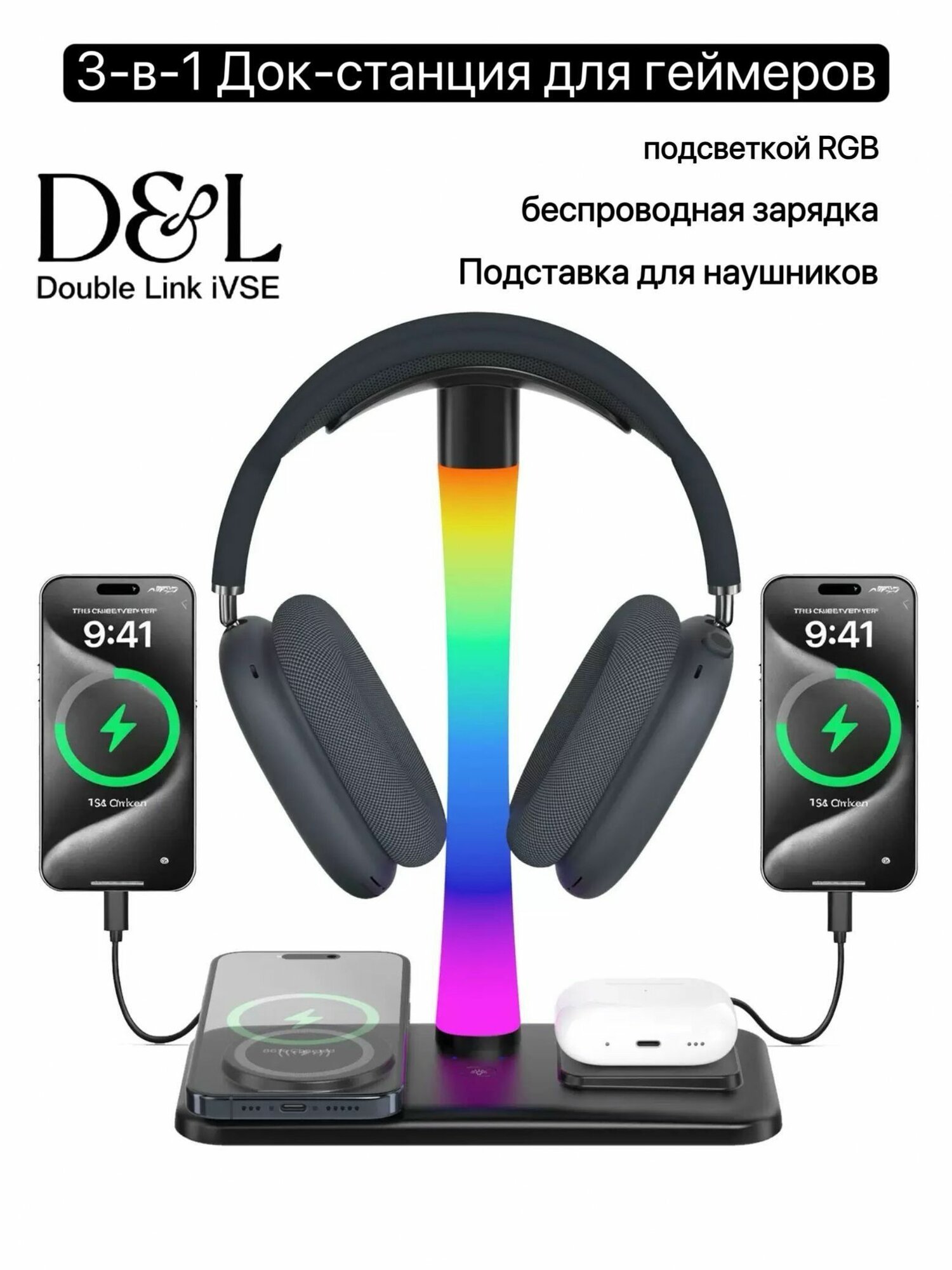 4-в-1 Док-станция для геймеров: беспроводная зарядка для телефона, держатель для наушников-