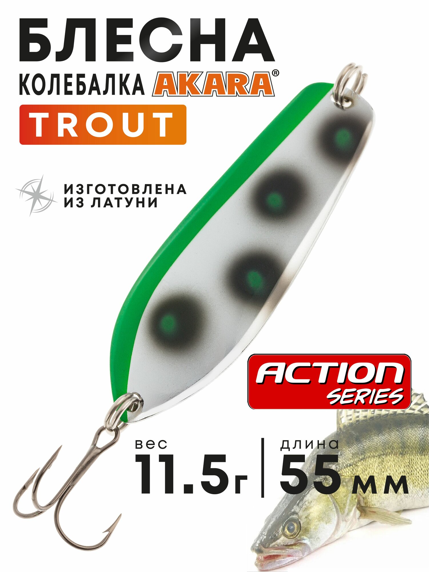 Блесна колебалка Akara Action Series Trout 11,5гр. AB132