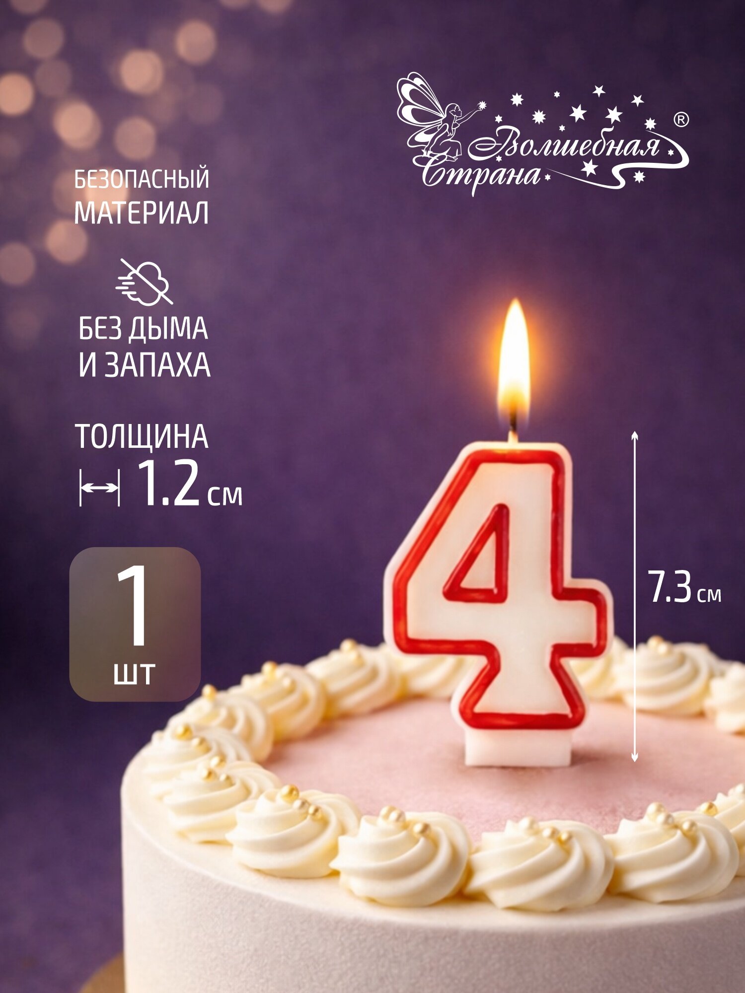 Свеча для торта Волшебная страна красная "Цифра 4", высота: 7,5 см
