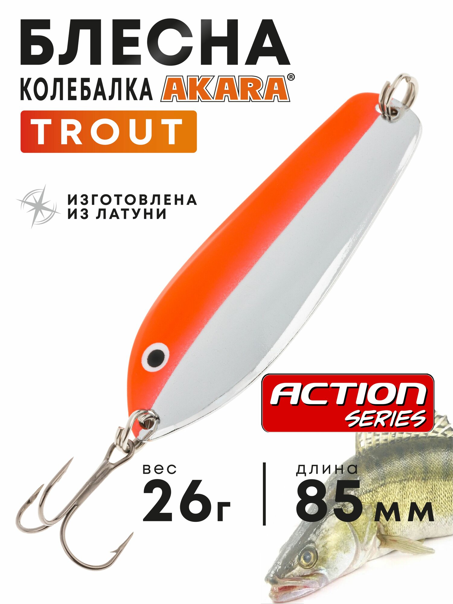 Блесна колебалка Akara Action Series Trout 26гр. 15-SIL