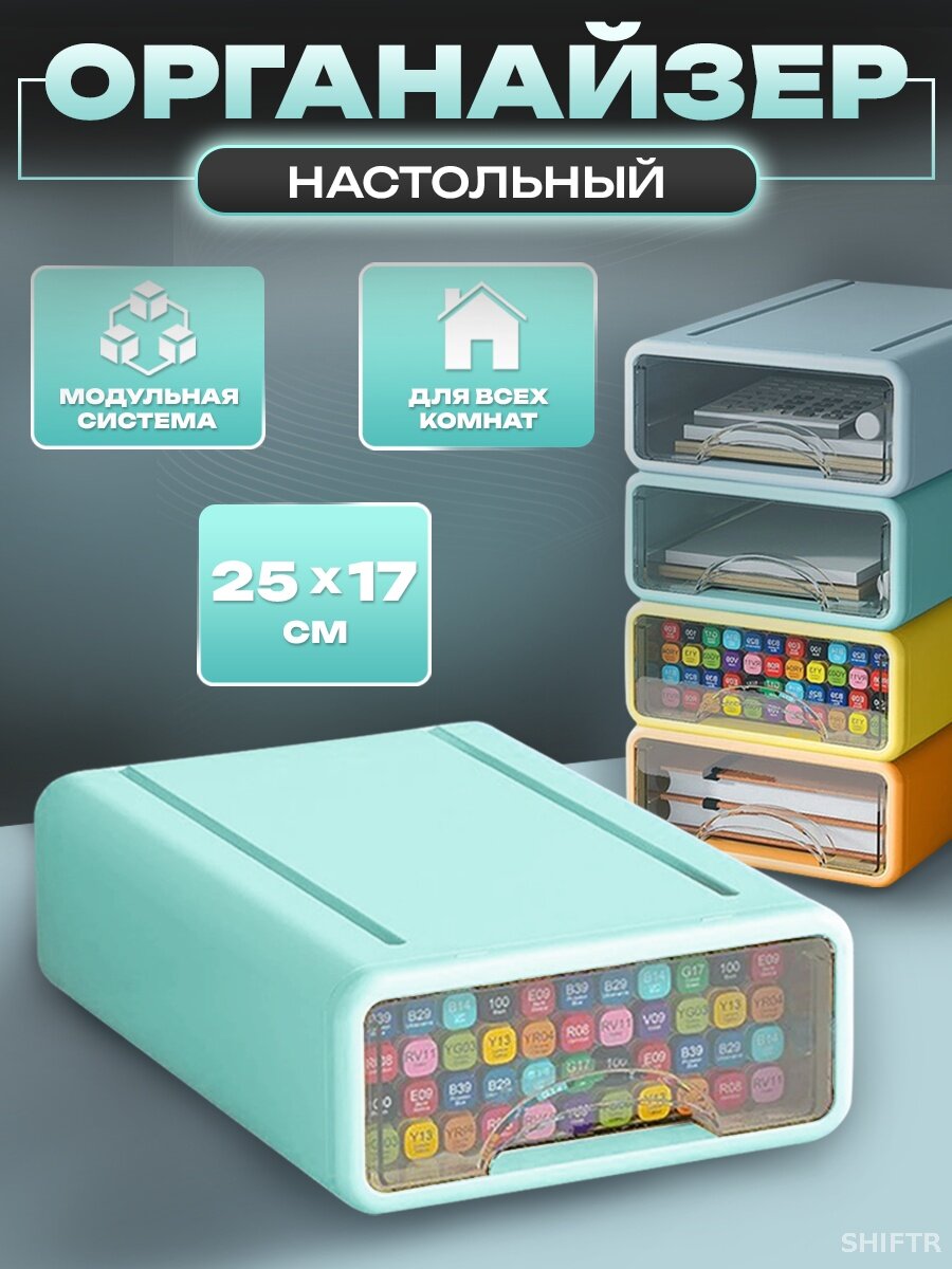 Органайзер для канцелярии и косметики AT настольный с ящиками, пластиковый, 25*17*7,5см
