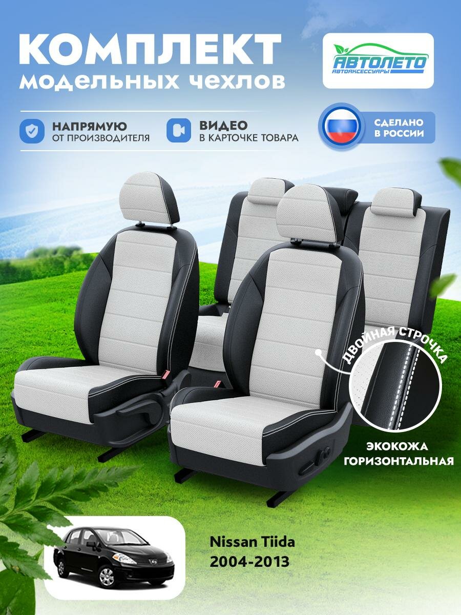 Чехлы на Ниссан Тиида