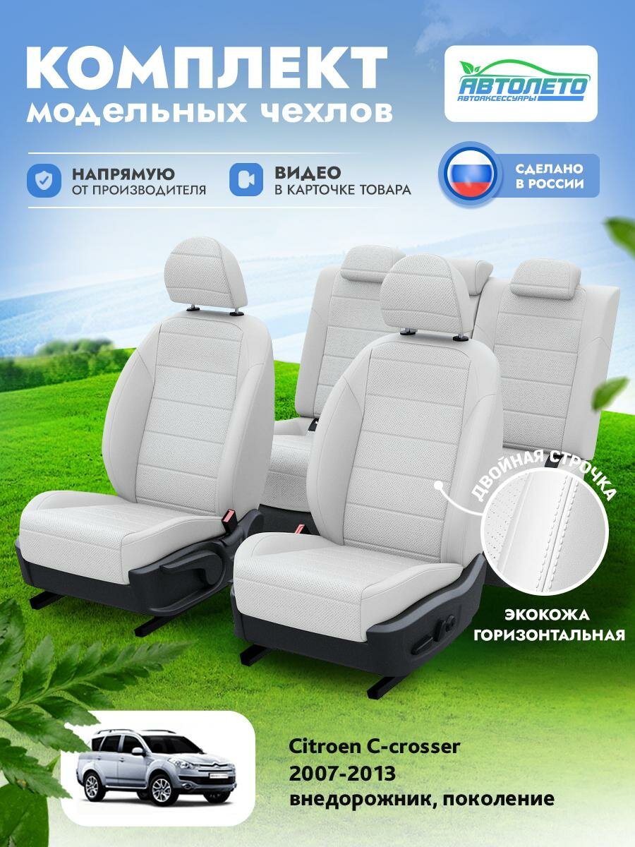 Чехлы на Пежо 4007
