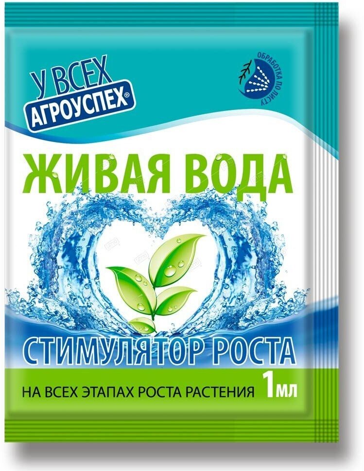 Живая вода Агроуспех 1мл стимулятор роста и корнеобразов