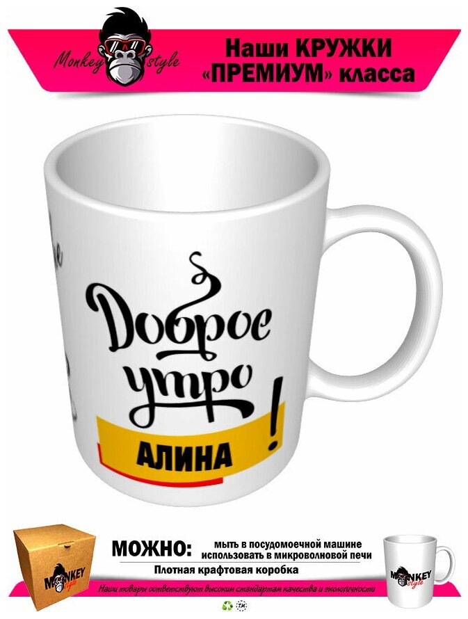 Кружка с принтом Доброе утро Алина!
