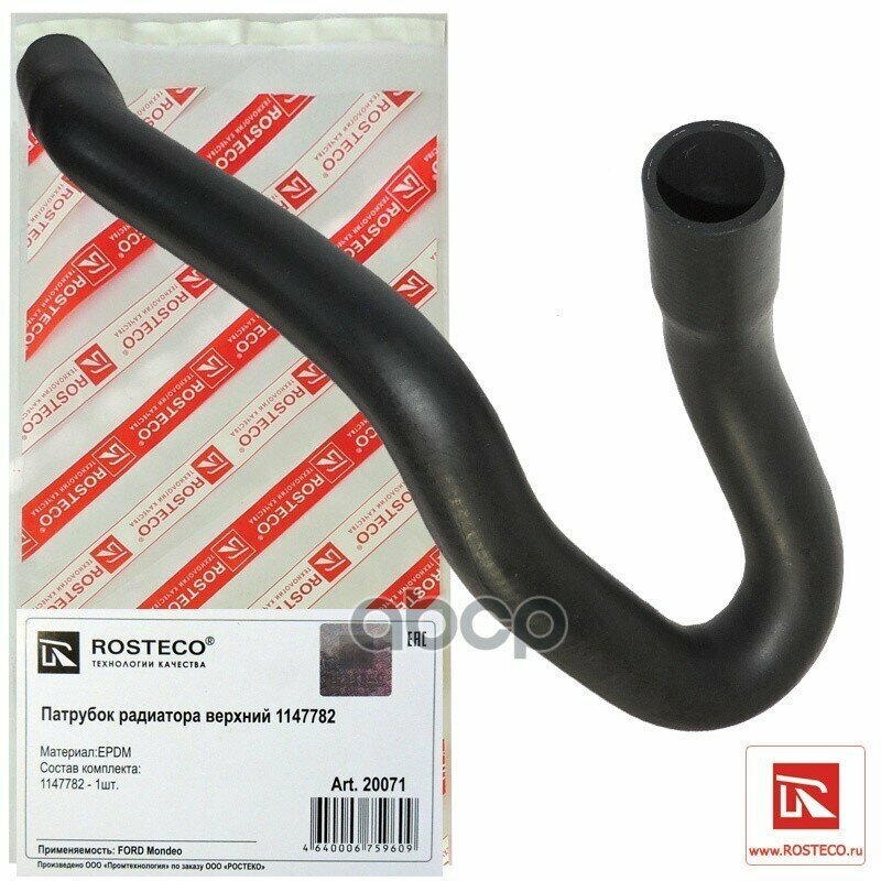 Патрубок радиатора FORD MONDEO III верхний Rosteco арт. 20071